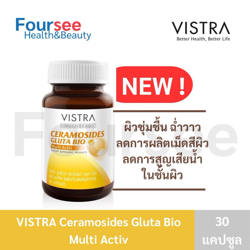 Vistra CERAMOSIDES GLUTA ACTIV 30 แคปซูล สารสกัดจากข้าวสาลี กลูตาไธโอน ...