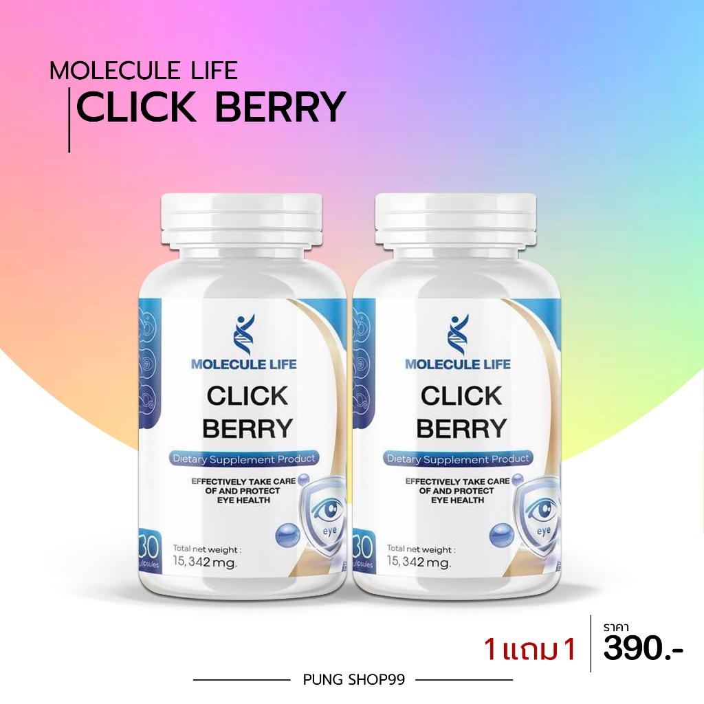 (พร้อมส่ง + ส่งฟรี) คลิค เบอร์รี่ CLICK BERRY บำรุงดวงตา วิตมินปกป้อง ...