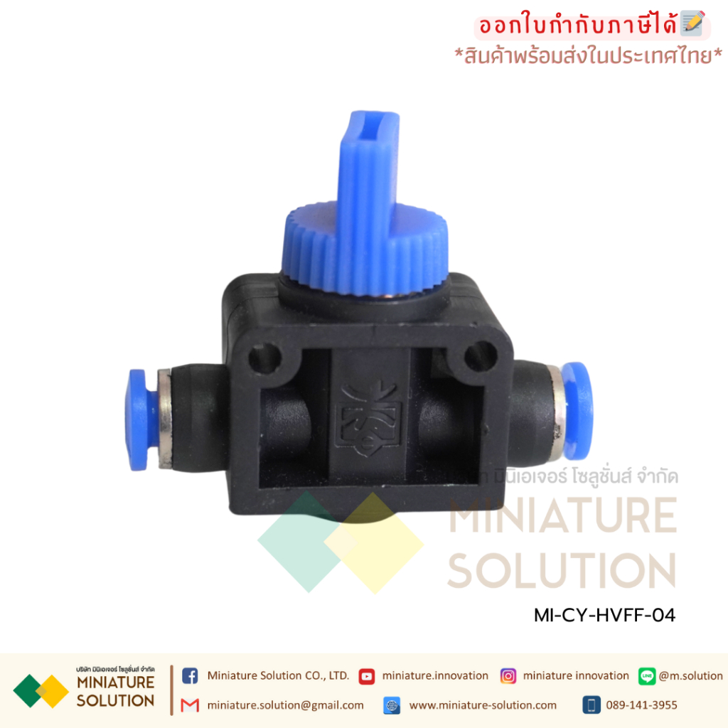 HVFF วาล์วปรับลม สวิทช์วาล์ว รุ่น HVFF-04 / HVFF-06 / HVFF-08 / HVFF-10 แฮนด์วล์ว Hand Valve ...