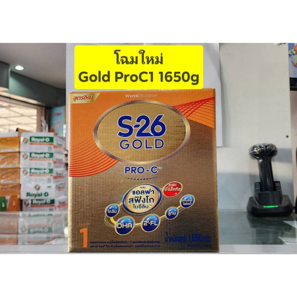 S26 Gold Pro C สูตร 1 ขนาด 1650g ** 1 กล่อง ** --ถุงละ 550 กรัม*3 ถุง---( สูตรใหม่ สำหรับเด็กผ่า ...