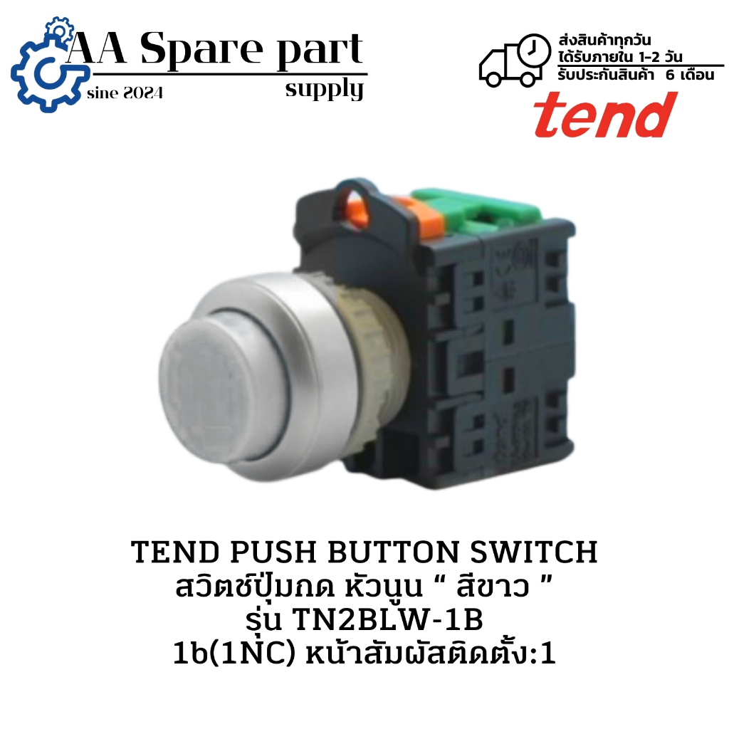 TN2BLW-1B TEND PUSH BUTTON SWITCH สวิตช์ปุ่มกด หัวนูน “ สีขาว ” 1b(1NC ...