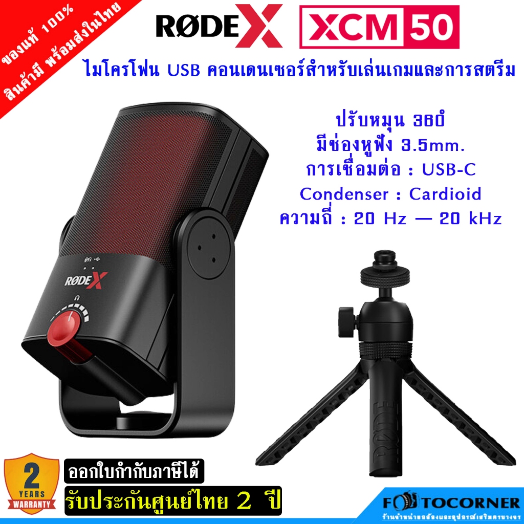 Rode X XCM-50 Professional Condenser USB Microphone เสียบคอมใช้งานได้ ...