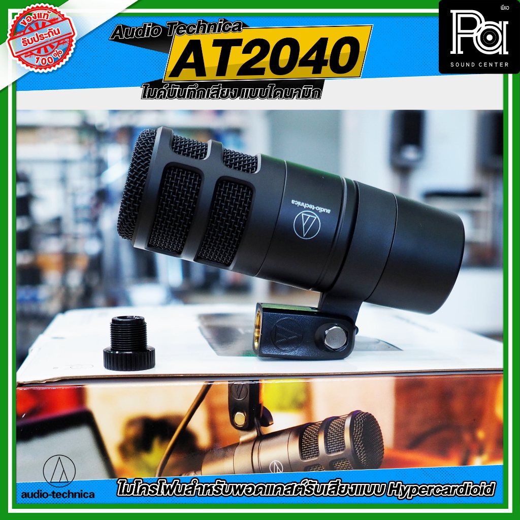 Audio Technica Microphone AT2040 ไมโครโพน Studio Dynamic Microphone ...