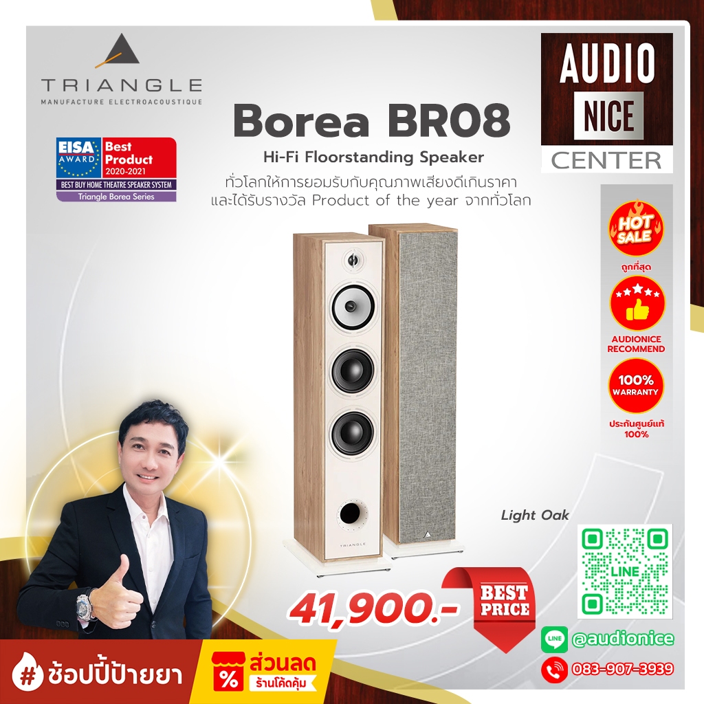 Triangle Borea BR08 – ลำโพง Hi-Fi Floorstanding คุณภาพสูง | Shopee Thailand