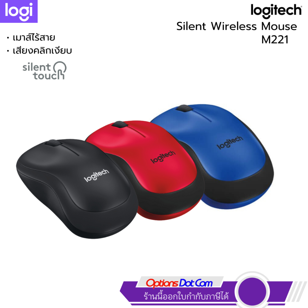 🖱️ Logitech Mouse M221 เมาส์ไร้สายสุดเงียบ ตอบโจทย์ทุกการใช้งาน ...