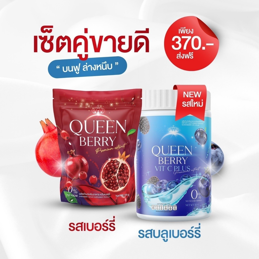 เซ็ตคู่ Queenberry น้ำชงควีน Queenberry + Vitc plus น้ำชงผู้หญิง ควีนเบอรี่ ปรับฮอร์โมน ผิวใส ...