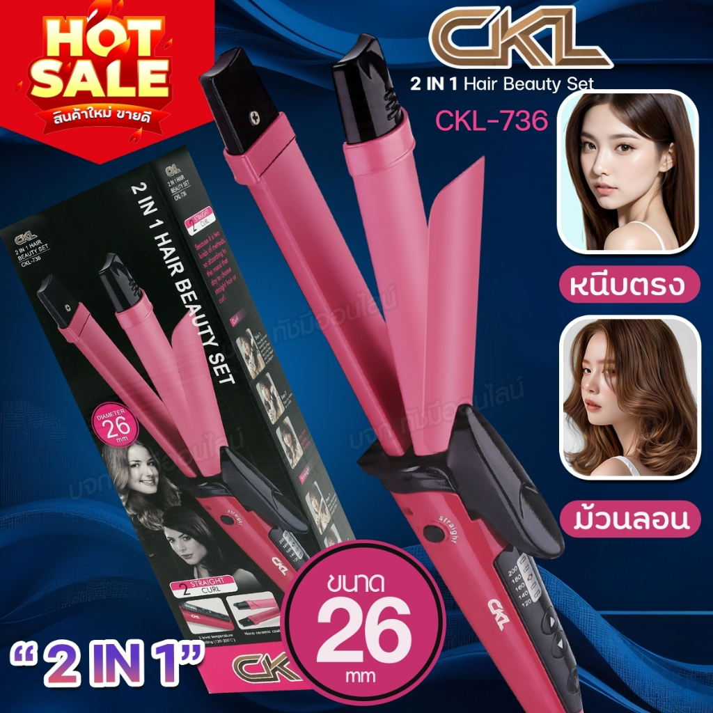 เครื่องหนีบผมม้วนผม 2IN1 CKL-736 ที่หนีบผม เครื่องม้วนผม หนีบผม แกนม้วนผม ลอนมาม่า ที่ม้วนผม ...