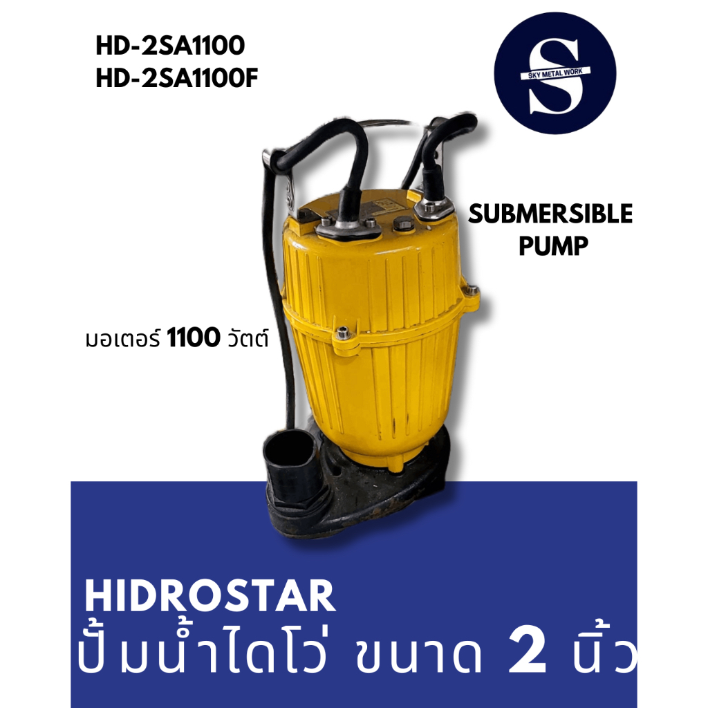 HIDROSTAR ปั้มไดโว่ ปั้มแช่ ปั้มจุ่ม ปั้มน้ำ 2 นิ้ว มอเตอร์ 1100 วัตต์ ...