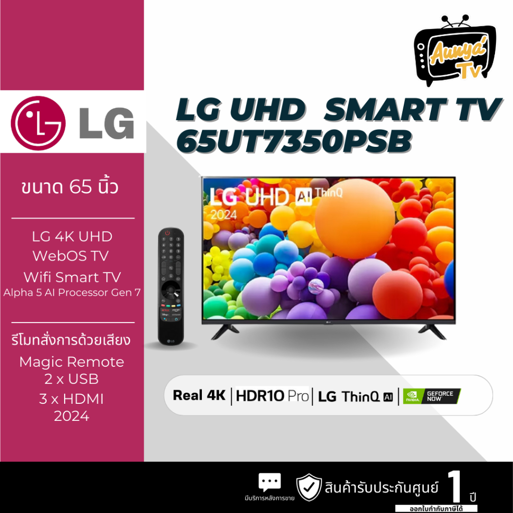 LG สมาร์ททีวี 65 นิ้ว 4K UHD LED รุ่น 65UT7350PSB.ATMQ ปี 2024 | Shopee ...