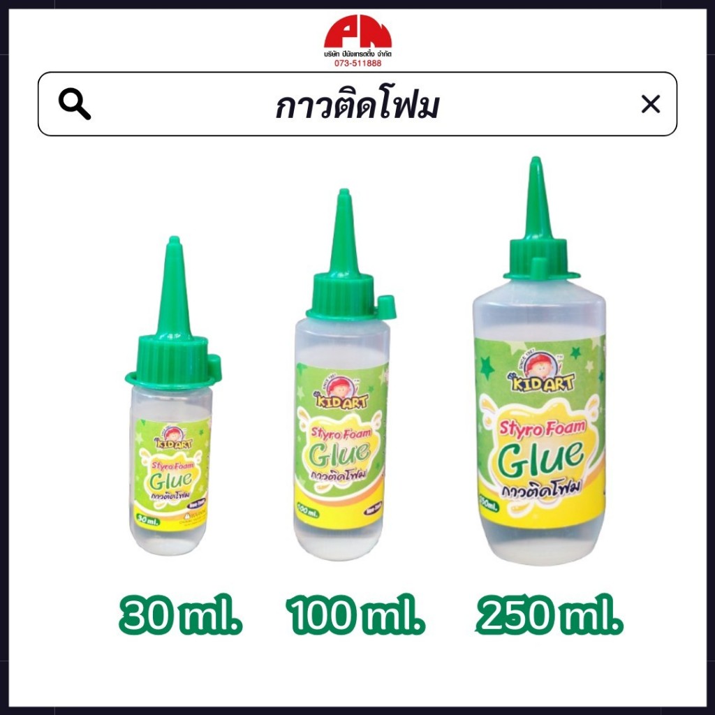 KIDART กาวติดโฟม Styro Foam Glue ติดแน่น แห้งเร็ว ไม่ทำลายเนื้อโฟม (มี ...