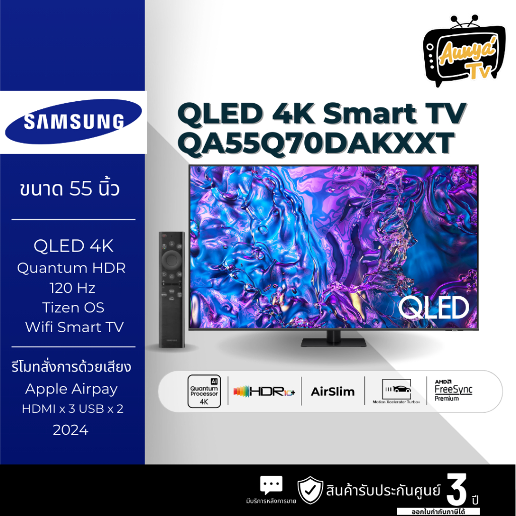 Samsung QLED 55Q70D 4K (2024) QA55Q70DAKXXT | Shopee Thailand
