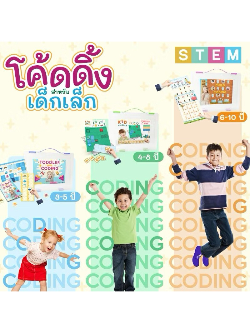 (Toddler&Kid)CODING เกมฝึกวิเคราะห์ อ่านคำสั่งผ่านรหัส (มือสอง สภาพ100% ...