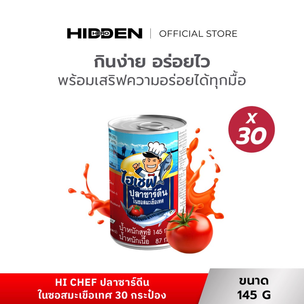 [30กระป๋อง] Hi Chef ปลากระป๋องไฮเชฟ ปลาซาร์ดีนใน ซอสมะเขือเทศ ขนาด 145g ...