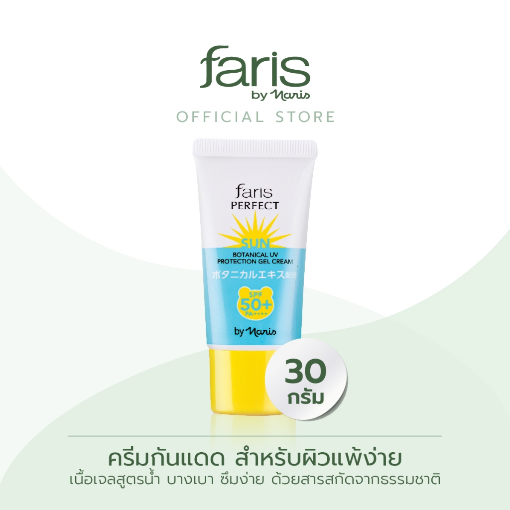 Faris By Naris perfect sun botanical UV protection gel cream SPF50+ PA ...