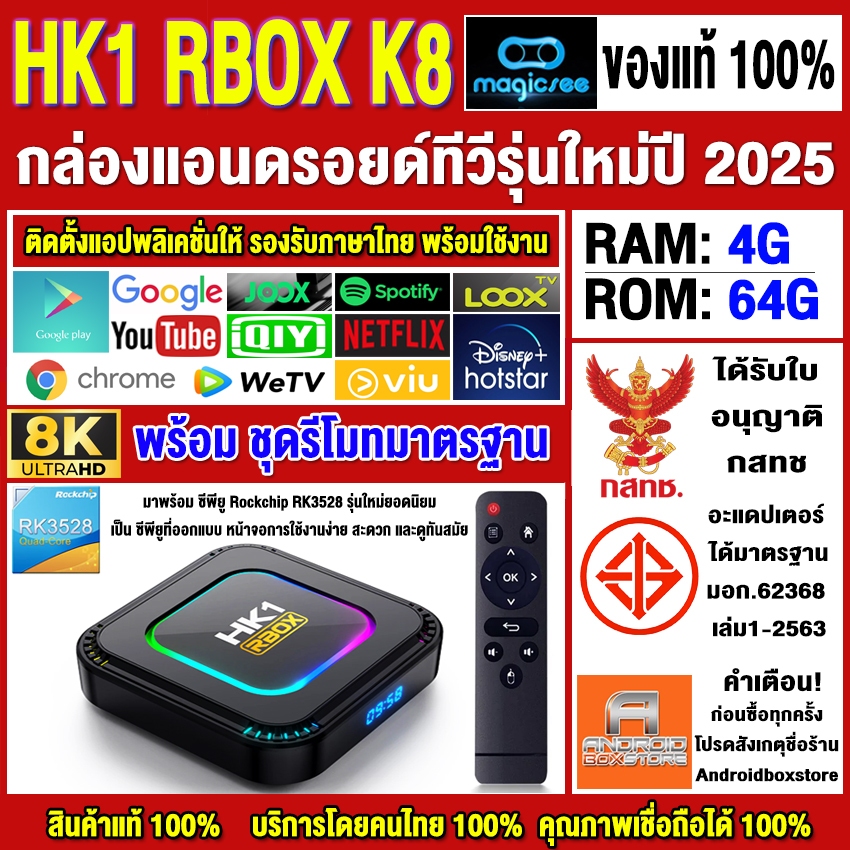 🔥สุดยอดกล่องแอนดรอยด์รุ่นใหม่ปี 2025 Android TV Box HK1 RBOX K8 แรม4GB/64GB Rockchip ใหม่ RK3528 ...