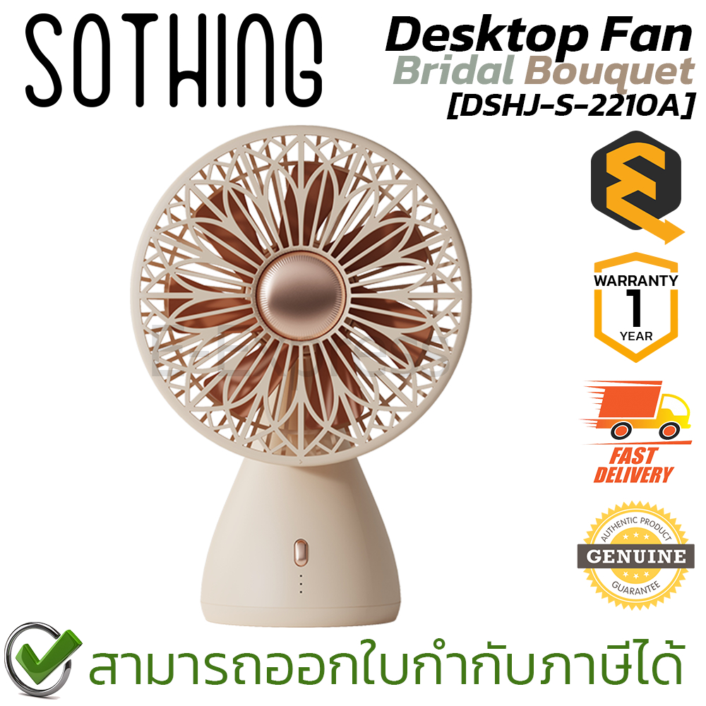 Sothing Desktop Fan Bridal Bouquet [DSHJ-S-2210A] พัดลมตั้งโต๊ะ ของแท้ ประกันศูนย์ 1ปี | Shopee ...