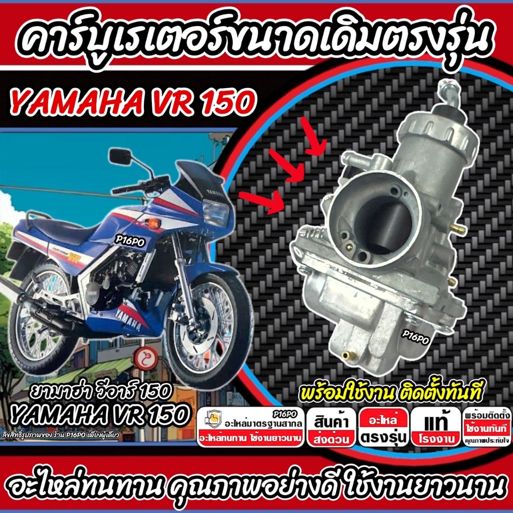 คาร์บูเรเตอร์ คาร์บู Yamaha VR 150 คาร์บูเรเตอร์จ่ายน้ำมัน สำหรับ ยามาฮ่า วีอาร์ 150 ทุกรุ่น ...