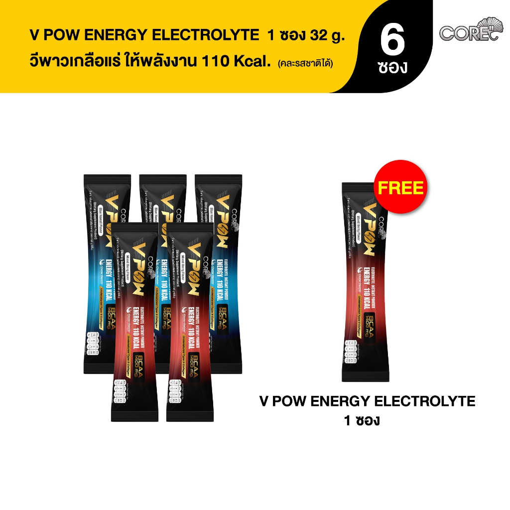 V POW ENERGY ELECTROLYTE วีพาวเกลือแร่ให้พลังงาน 5 ซอง แถม 1 ซอง ...