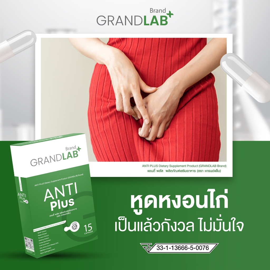 ผลิตภัณฑ์กำจัดหูดหงอนไก่ HPV ตุ่มในที่ลับ น้องชาย น้องสาว 15 แคปซูล ตราแกรนด์แล็บ | Shopee Thailand