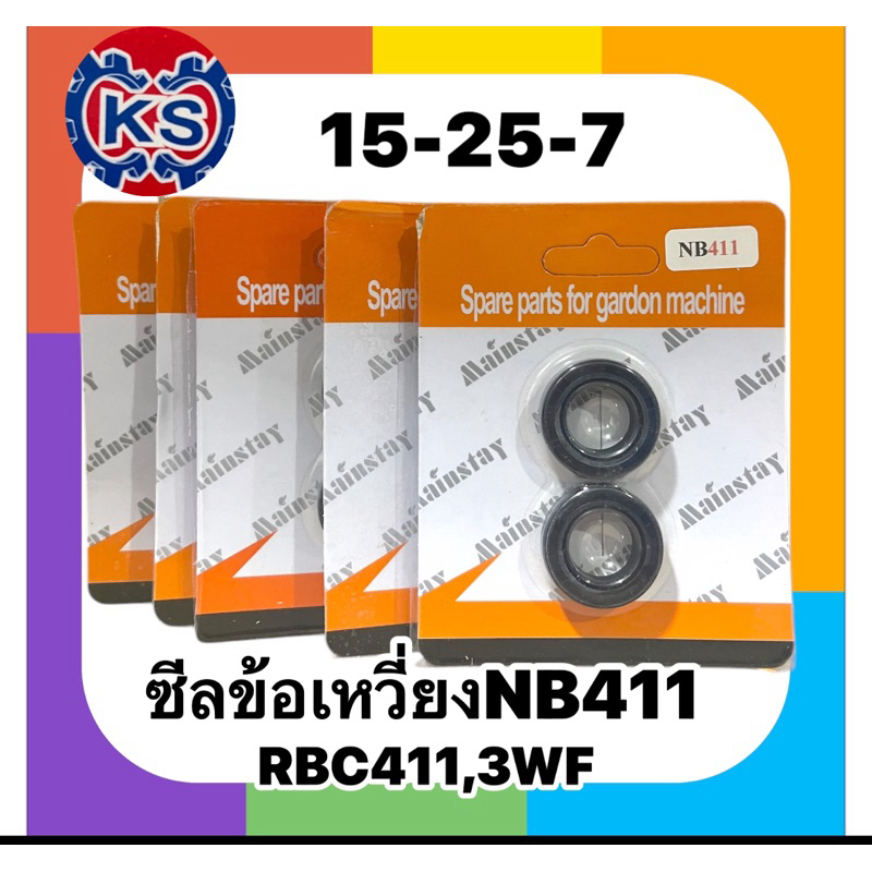 ซีลข้อเหวี่ยงเครื่องตัดหญ้าNB411,RBC411,3WF(15 -25-7) แพ็ค1-5คู่ | Shopee Thailand