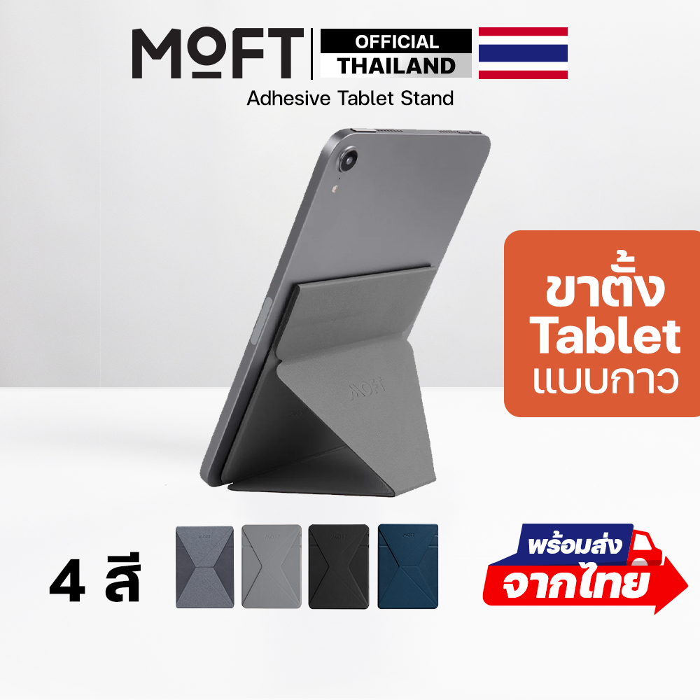 MOFT Tablet Stand ขาตั้ง iPad แท็บเล็ต พับเก็บได้ แบบติดกาว | Shopee ...
