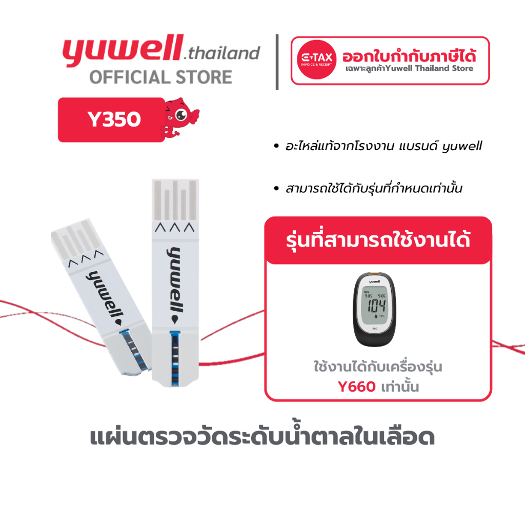 แถบตรวจน้ำตาล ยี่ห้อ Yuwell รหัส Y350 สำหรับเครื่องตรวจวัดระดับน้ำตาล | Shopee Thailand