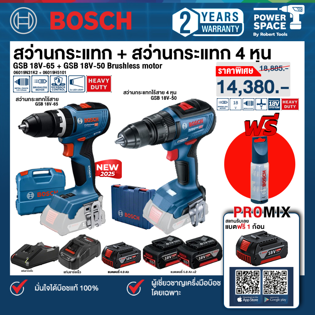 Bosch - สว่านกระแทกไร้สาย รุ่น GSB 18V-65 + GSB 18V-50 รุ่น สว่านกระแทกไร้สาย 4 หุน พร้อม ...