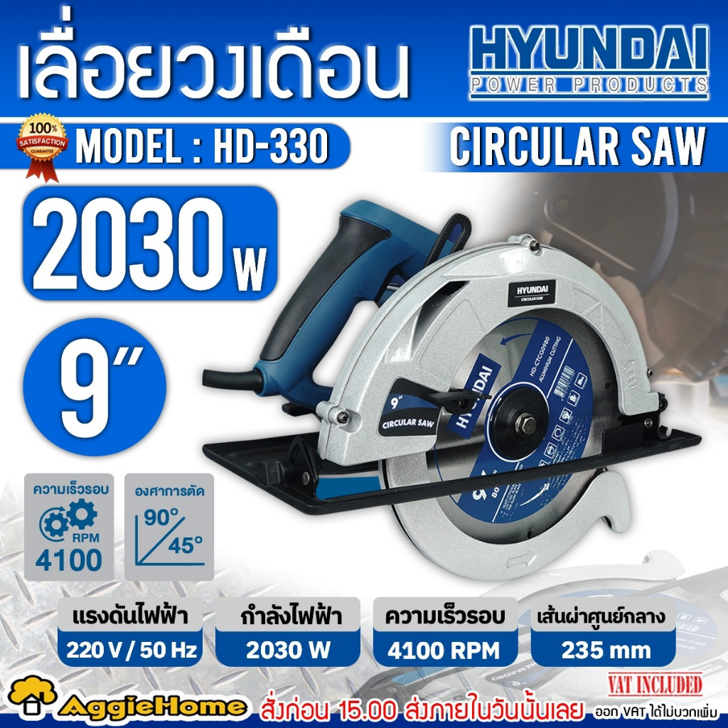 HYUNDAI เลื่อยวงเดือนไฟฟ้า (9นิ้ว) รุ่น HD-330 / 2030W / 220V. 50Hz ...