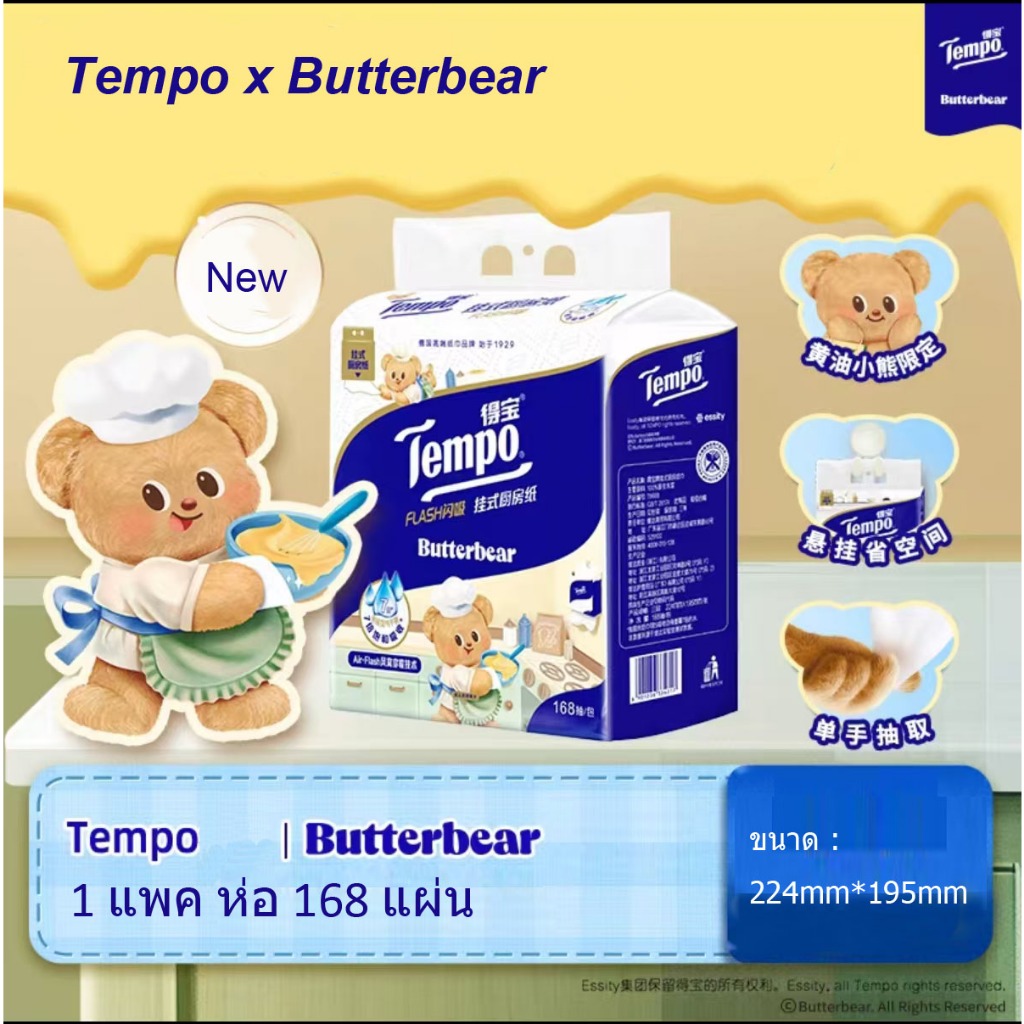 พรีออเดอร์ Tempo Butter Bear กระดาษครัว 1 แพค ห่อ 168 แผ่น กระดาษซับ ...