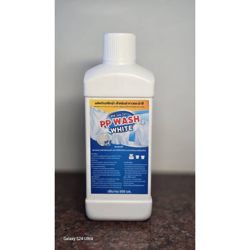 PP WASH WHITE ผลิตภัณฑ์ น้ำยา ซักผ้า ขาว และ ผ้า สี | Shopee Thailand