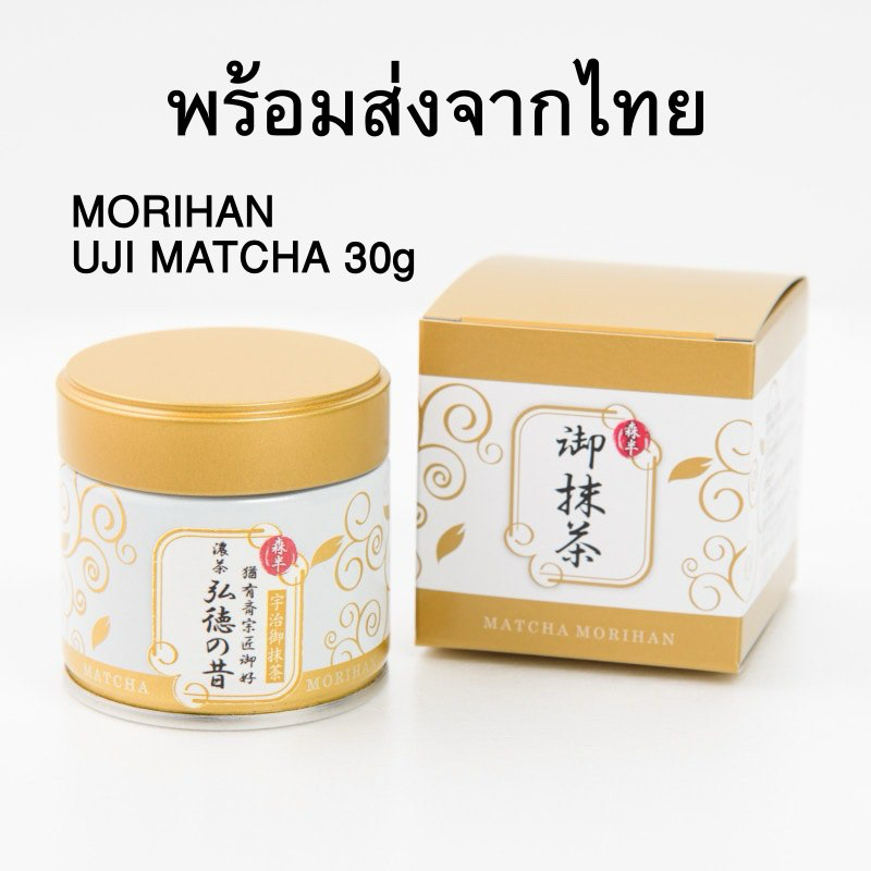 (พร้อมส่ง) Morihan Uji Matcha Ceremony 30g ของแท้ นำเข้าจาก 🇯🇵 Japan ...