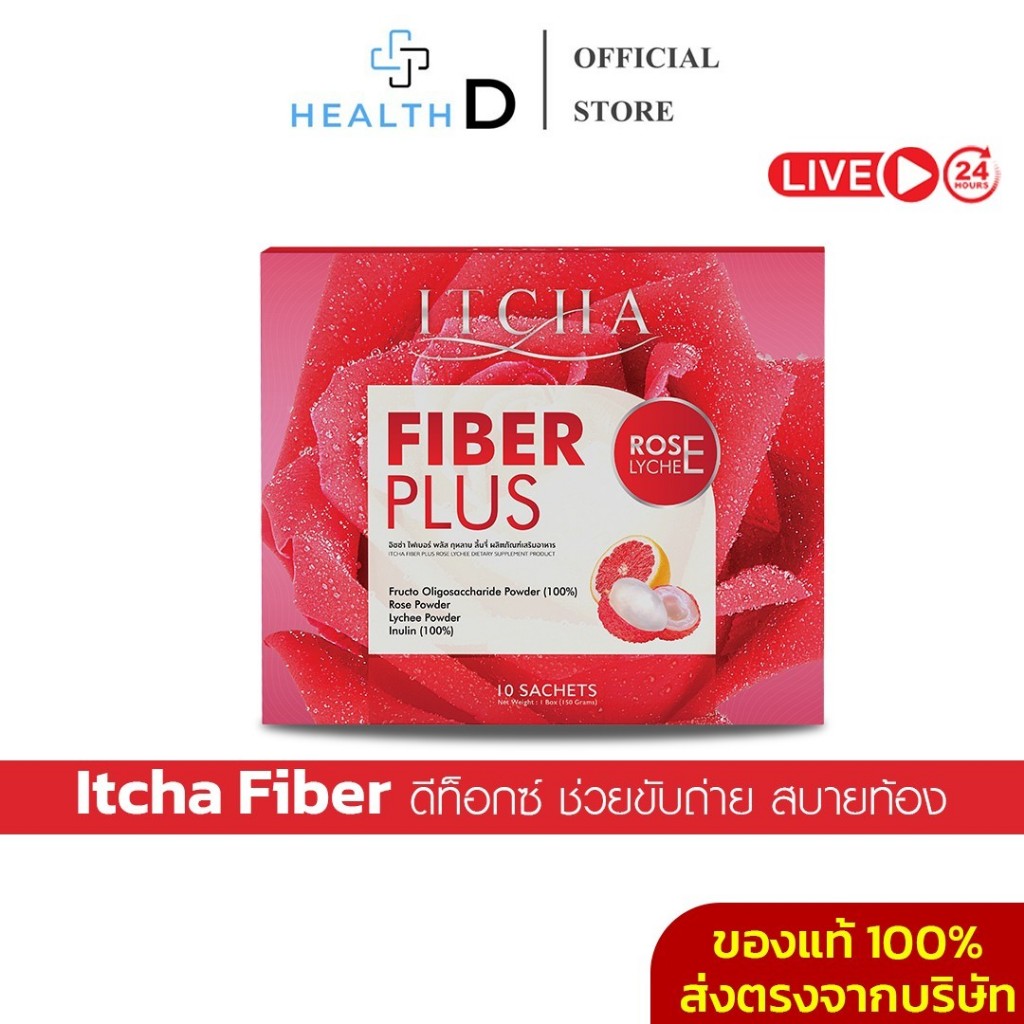 [พร้อมส่ง+ของแท้ ]Itcha Fiber Plus อิชช่า ไฟเบอร์พลัส ดีท็อกซ์ลำไส้ ...