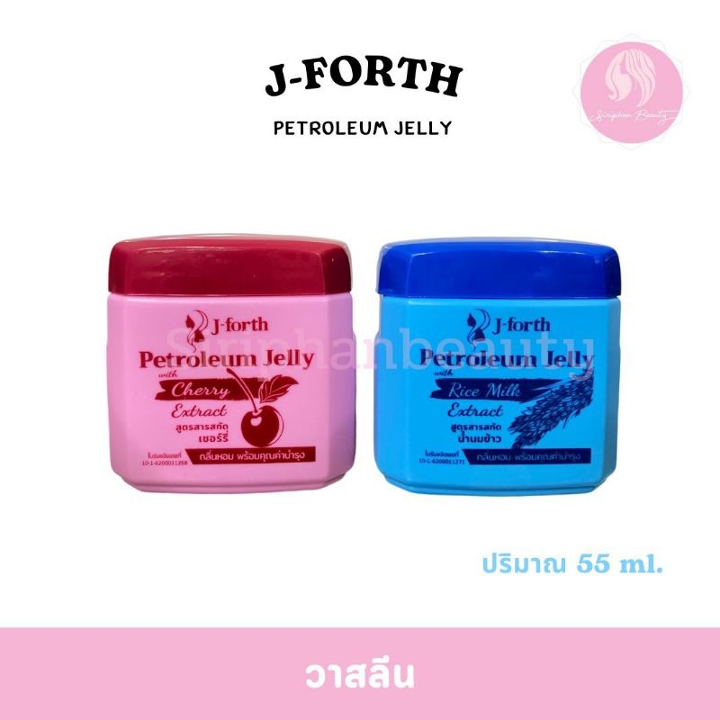 J-FORTH วาสลีน เจ-โฟร์ท ปิโตรเลียม เจลลี่ ปริมาณ 55 กรัม ( 021 ) | Shopee Thailand
