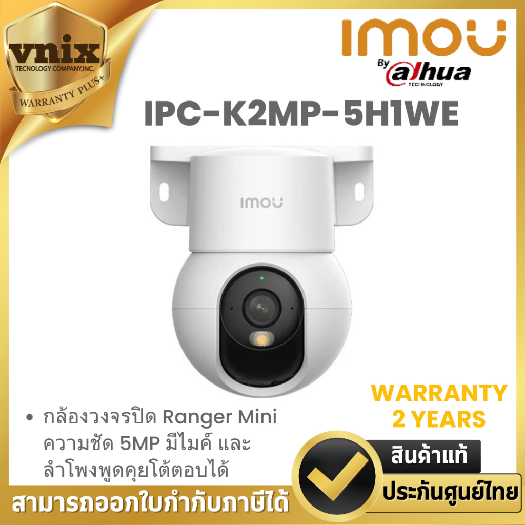 Imou IPC-K2MP-5H1WE กล้องวงจรปิด Ranger Mini ความชัด 5MP มีไมค์ และ ...