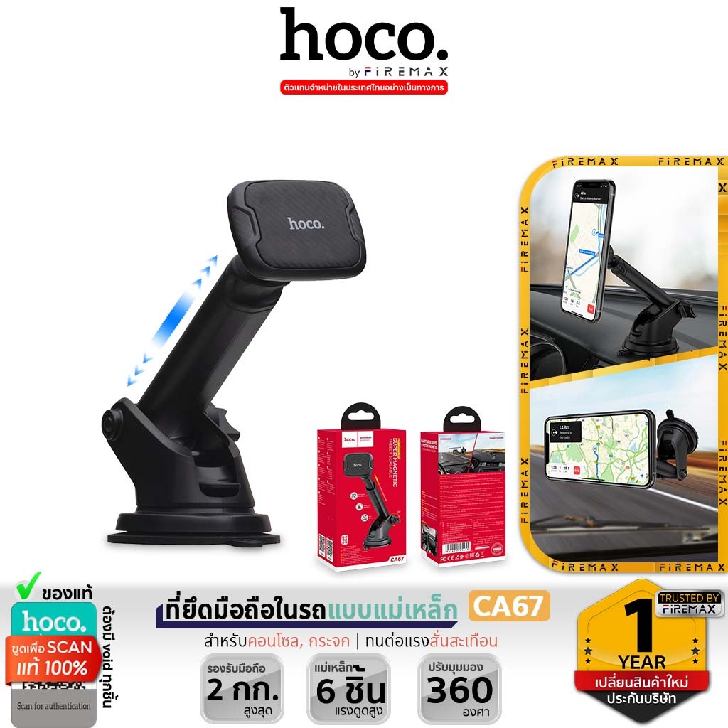 HOCO CA67 ที่ยึดโทรศัพท์ในรถ แบบแม่เหล็ก หมุนได้ 360° ใช้ได้ทั้งคอนโซล ...