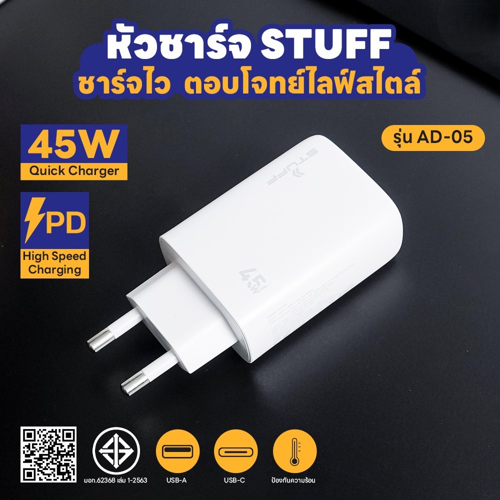 ADAPTER Type-C Stuff AD-05 2Port Fast Charging 45W หัวชาร์จเร็ว อะแดปเต ...