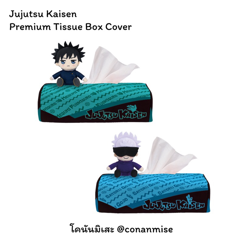 มหาเวทย์ผนึกมาร : Jujutsu Kaisen Premium Tissue Box Cover Gojo Satoru ...