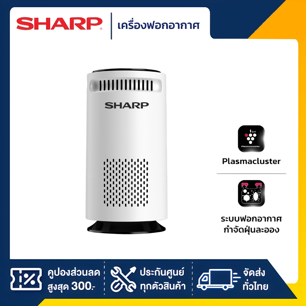 SHARP เครื่องฟอกอากาศในรถยนต์ Air Purifier PM2.5 กรองอากาศ ตัวกรองฝุ่น เครื่องฟอกอากาศ กำจัด ...
