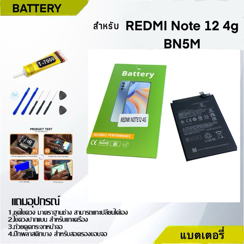 แบตเตอรี่ Redmi Note12 4G แบต Xiaomi Redmi Note 12 4G BN5Mแบตเตอรี่ ...
