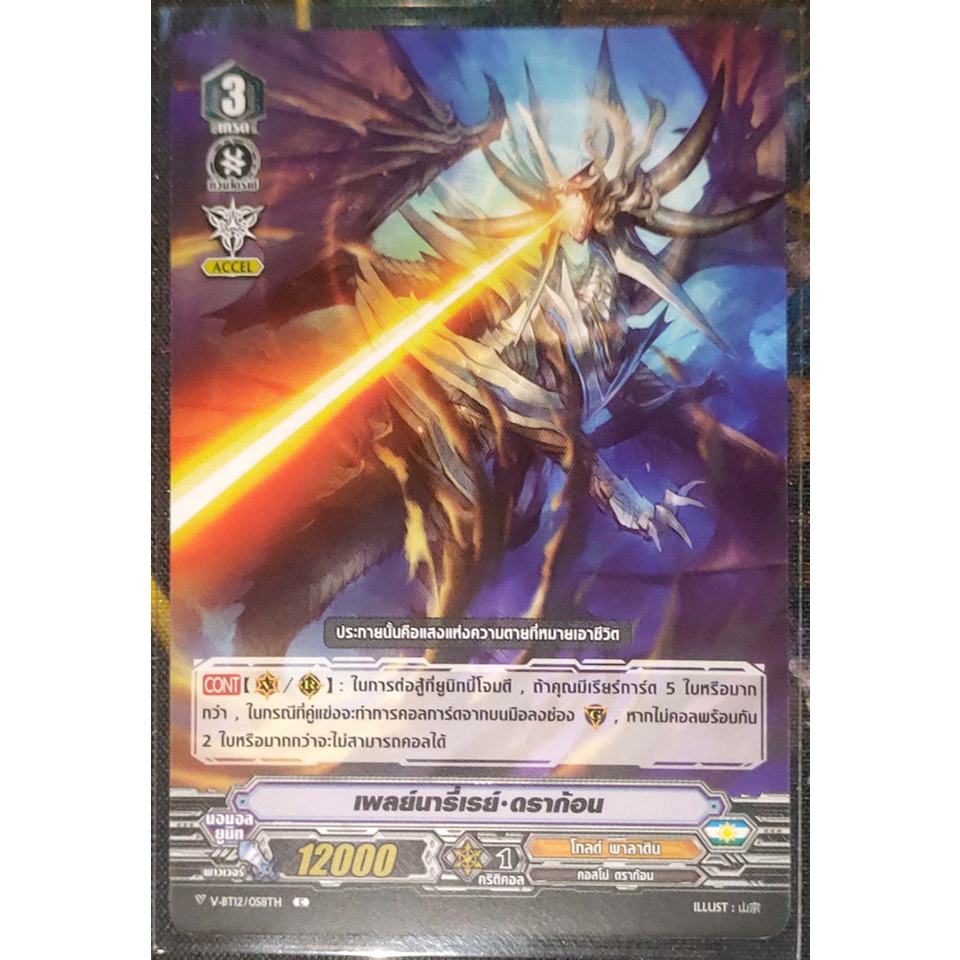 การ์ด แวนการ์ด เพลย์นารี่เรย์-ดราก้อน แคลน โกลด์ พาลาดิน เกรด 3 V-BT12/058TH C | Shopee Thailand