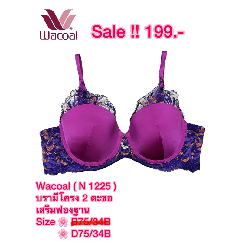Wacoal บรามีโครง 2 ตะขอ เสริมฟองนำ้ฐาน Size D75/34D | Shopee Thailand