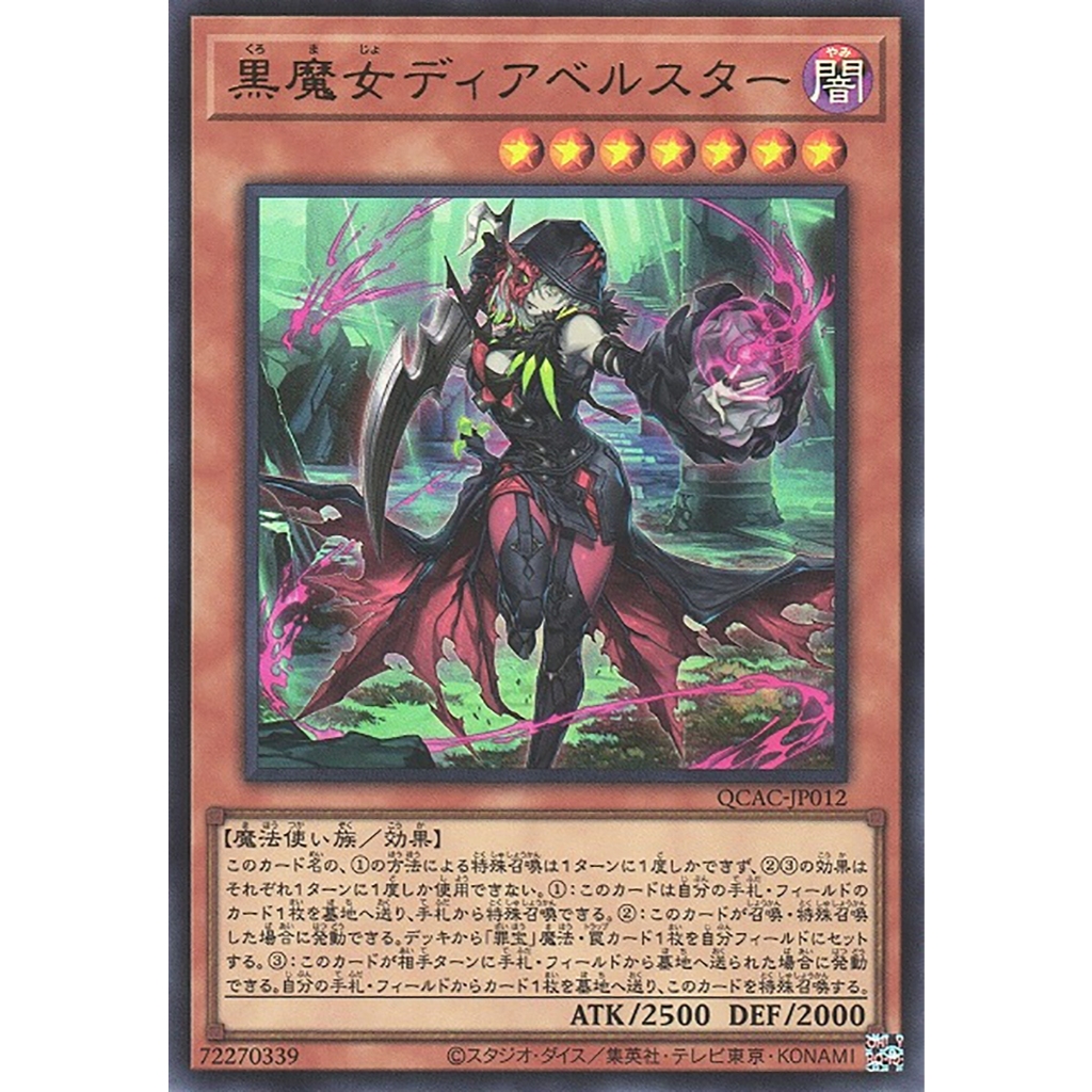 Yugioh [QCAC-JP012] Diabellstar the Black Witch (Ultra Rare) การ์ดยูกิแท้ถูกลิขสิทธิ์ | Shopee ...