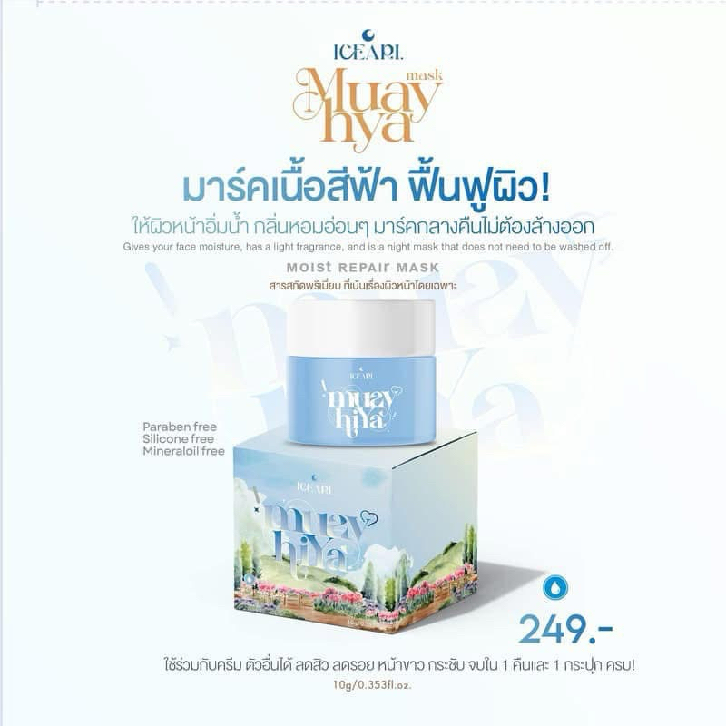 มาส์คหมวยไฮยา Iceari Musy Hiya Mask แพคเกจใหม่ ปริมาณ10กรัม | Shopee ...