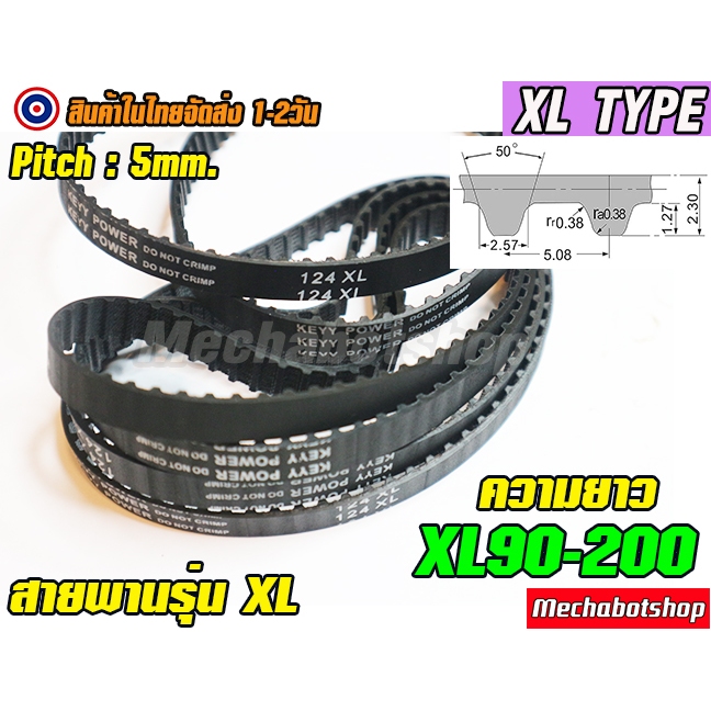 🔥[พร้อมส่ง]🔥สายพานXL TYPE หน้ากว้าง 10 mm.90XL-200XL pitch 5.08mm.XL 70 ...