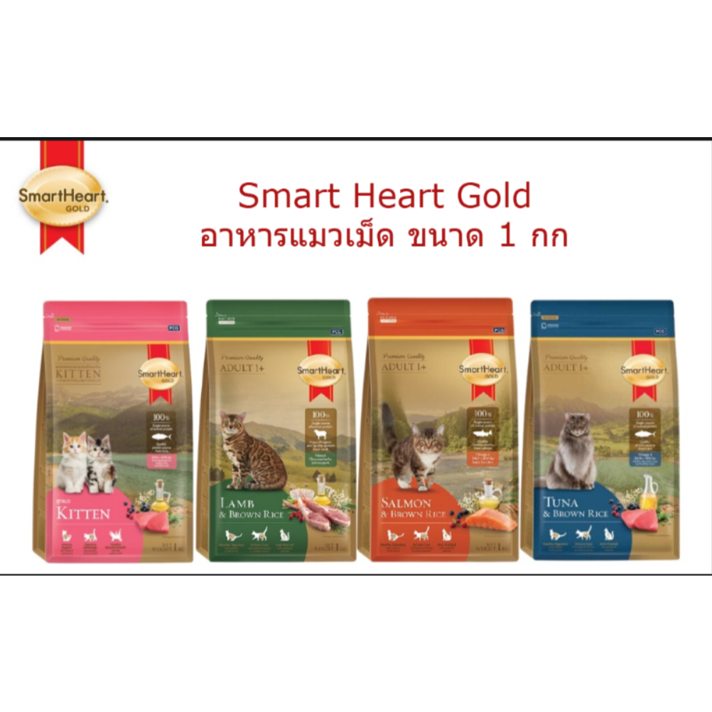 Smart Heart Gold อาหารแมวเม็ด ขนาด 1 กก | Shopee Thailand