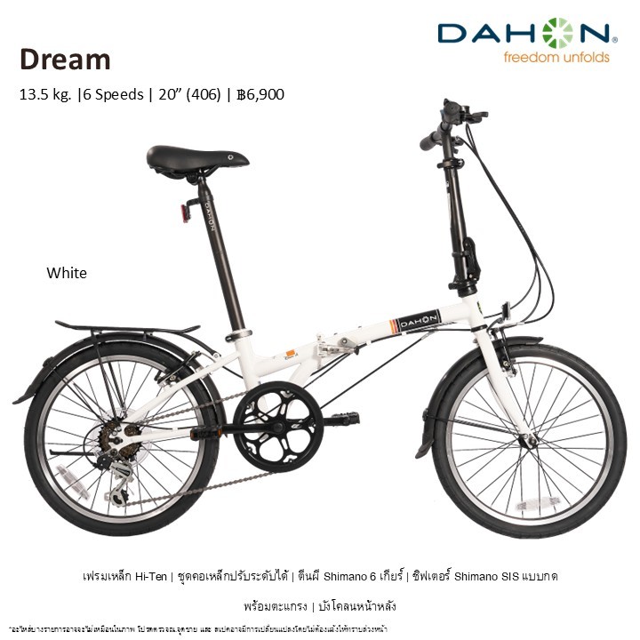 ออก E-Receipt ได้จักรยานพับได้่ Dahon Dream D6 (New Model ) | Shopee ...