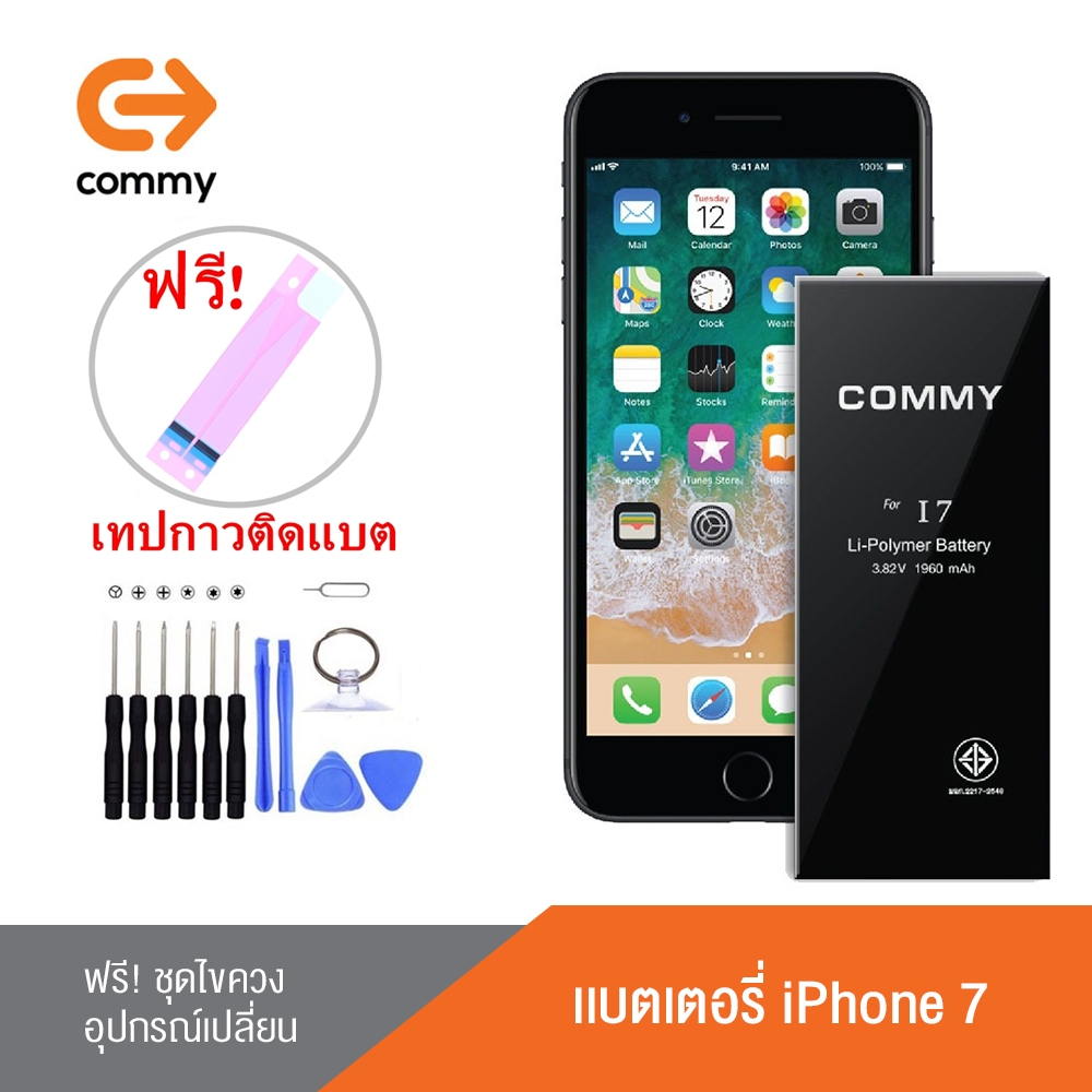 Commy แบตสำหรับ ไอโฟน7 รับประกัน1ปี ฟรีชุดไขควงเปลี่ยนแบต+เทปกาวติดแบต Battery i7 | Shopee Thailand
