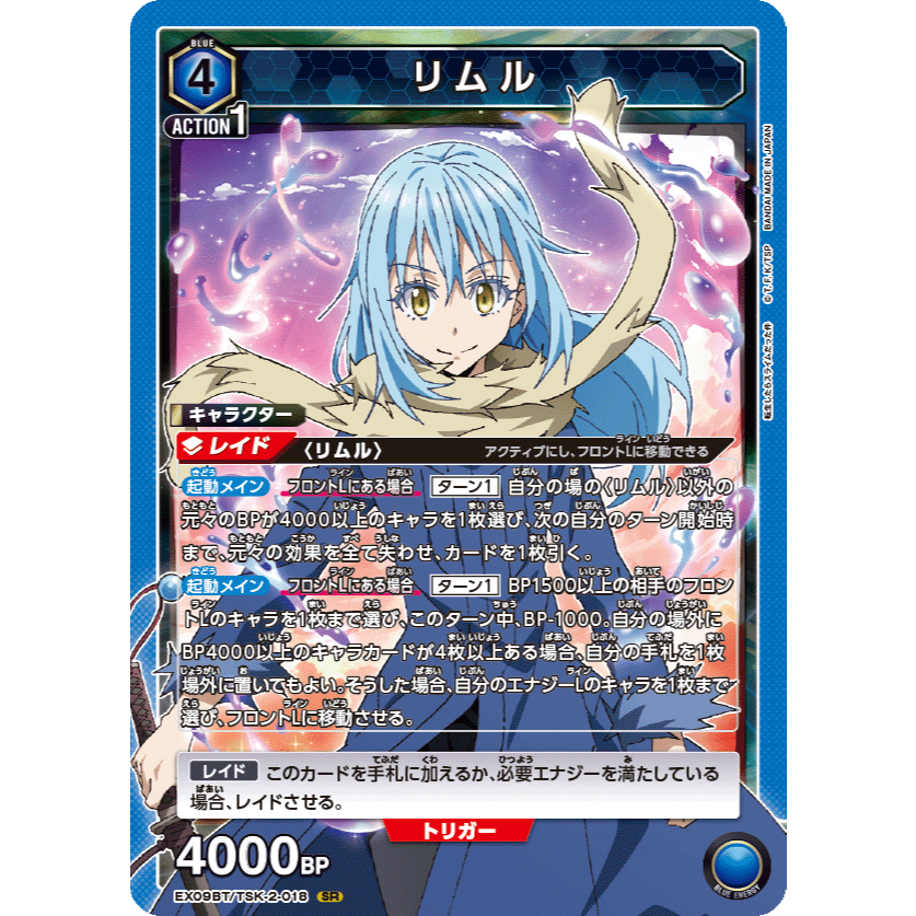 [Union Arena] That Time I Got Reincarnated as a Slime VOl.2: Rimuru リムル EX09BT/TSK-2-018 SR ...