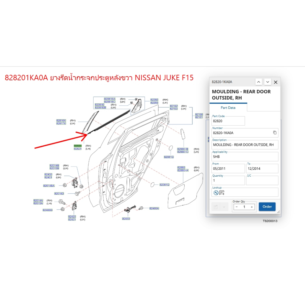 ยางรีดน้ำกระจกประตูหลังขวา NISSAN JUKE F15 82820-1KA0A MOULDING-RR DOOR ...