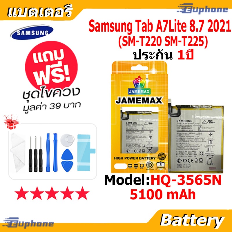 JAMEMAX แบตเตอรี่ Battery Samsung Galaxy Tab A7Lite 8.7 / SM-T200 SM ...